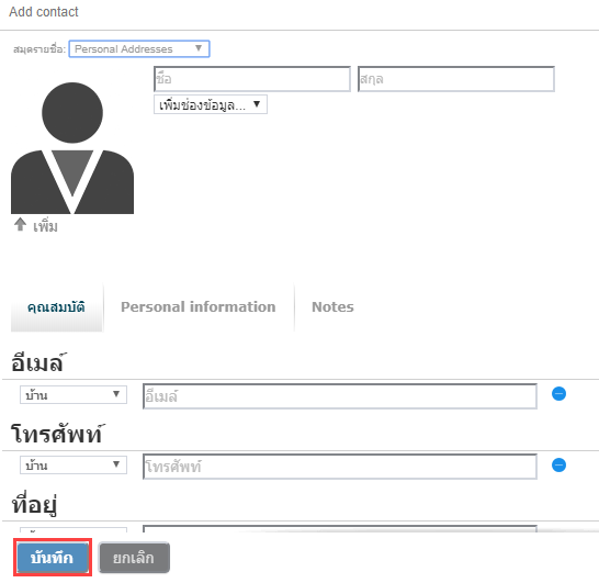 [Webmail Sync] การเพิ่ม/ลบ/แก้ไข รายชื่อผู้ติดต่อ ของ Address Book ...