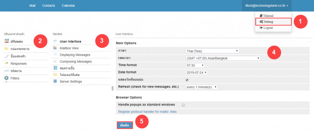 [Webmail Sync] วิธีเปลี่ยนภาษา และ Time Zone ในหน้าเว็บเมล์ – Manual TH