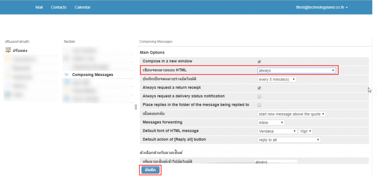 [Webmail Sync] วิธีสร้าง Signature หรือคำลงท้ายข้อความอีเมล – Manual TH