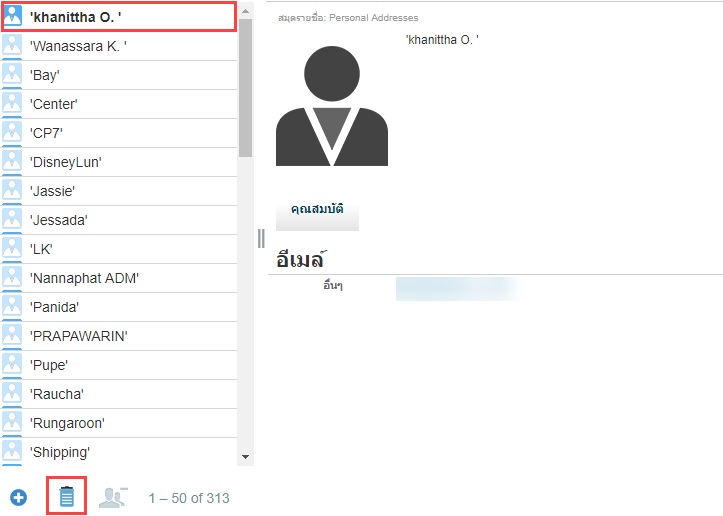 [Webmail Sync] การเพิ่ม/ลบ/แก้ไข รายชื่อผู้ติดต่อ ของ Address Book ...